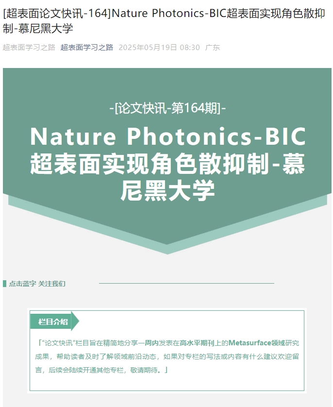 [超表面论文快讯-164]Nature Photonics-BIC超表面实现角色散抑制-慕尼黑大学_慕尼黑大学 bic-CSDN博客