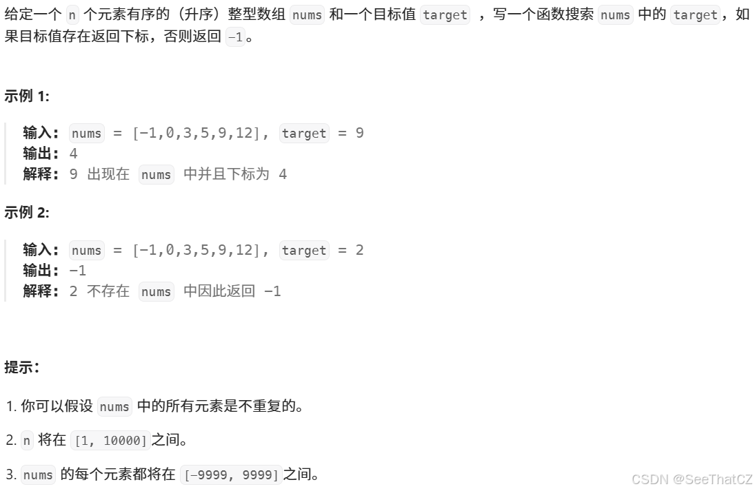 代码随想录算法训练营第一天leetcode704二分查找、27移除元素、977有序数组的平方 Csdn博客