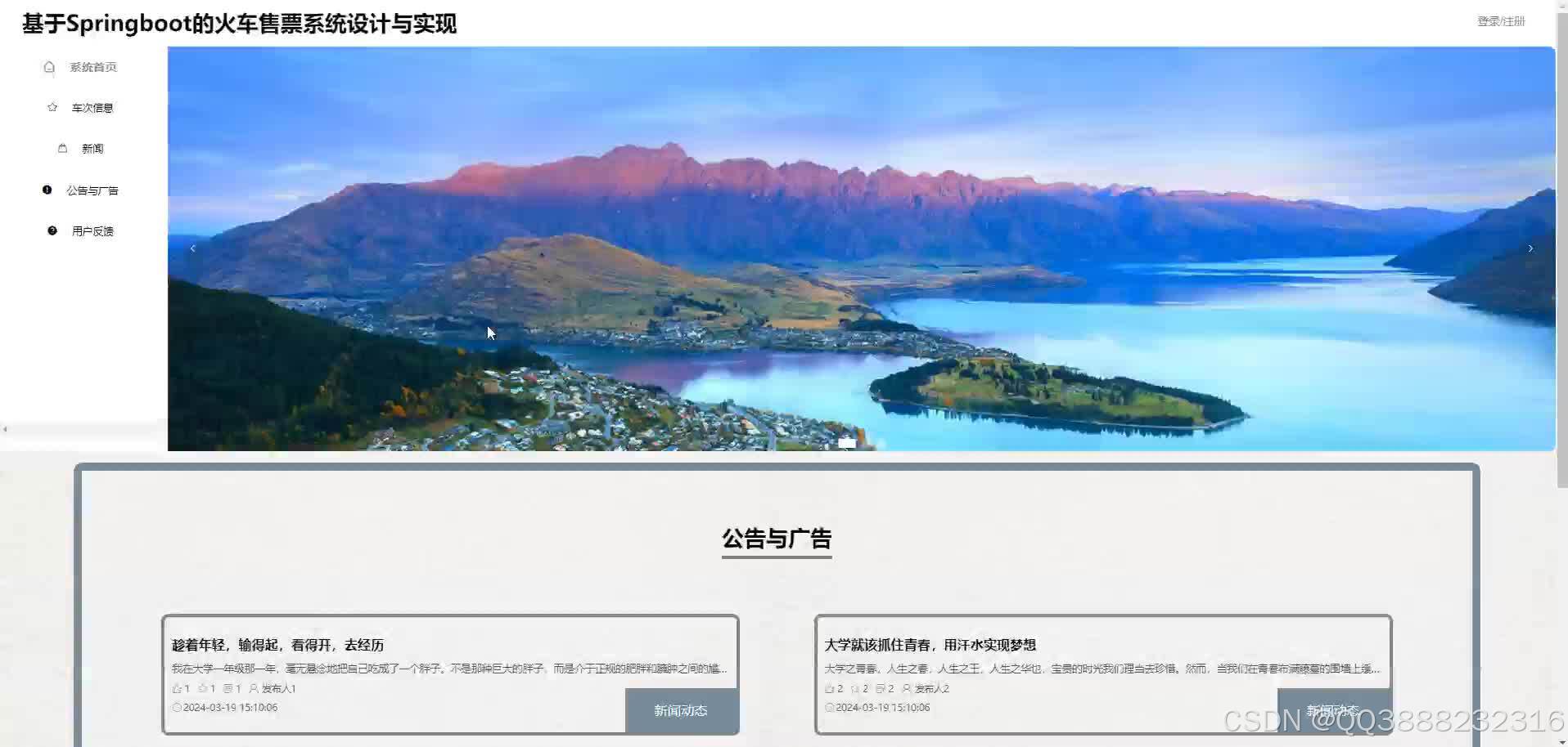 基于springbootvue的springboot的火车售票系统设计与实现 Csdn博客