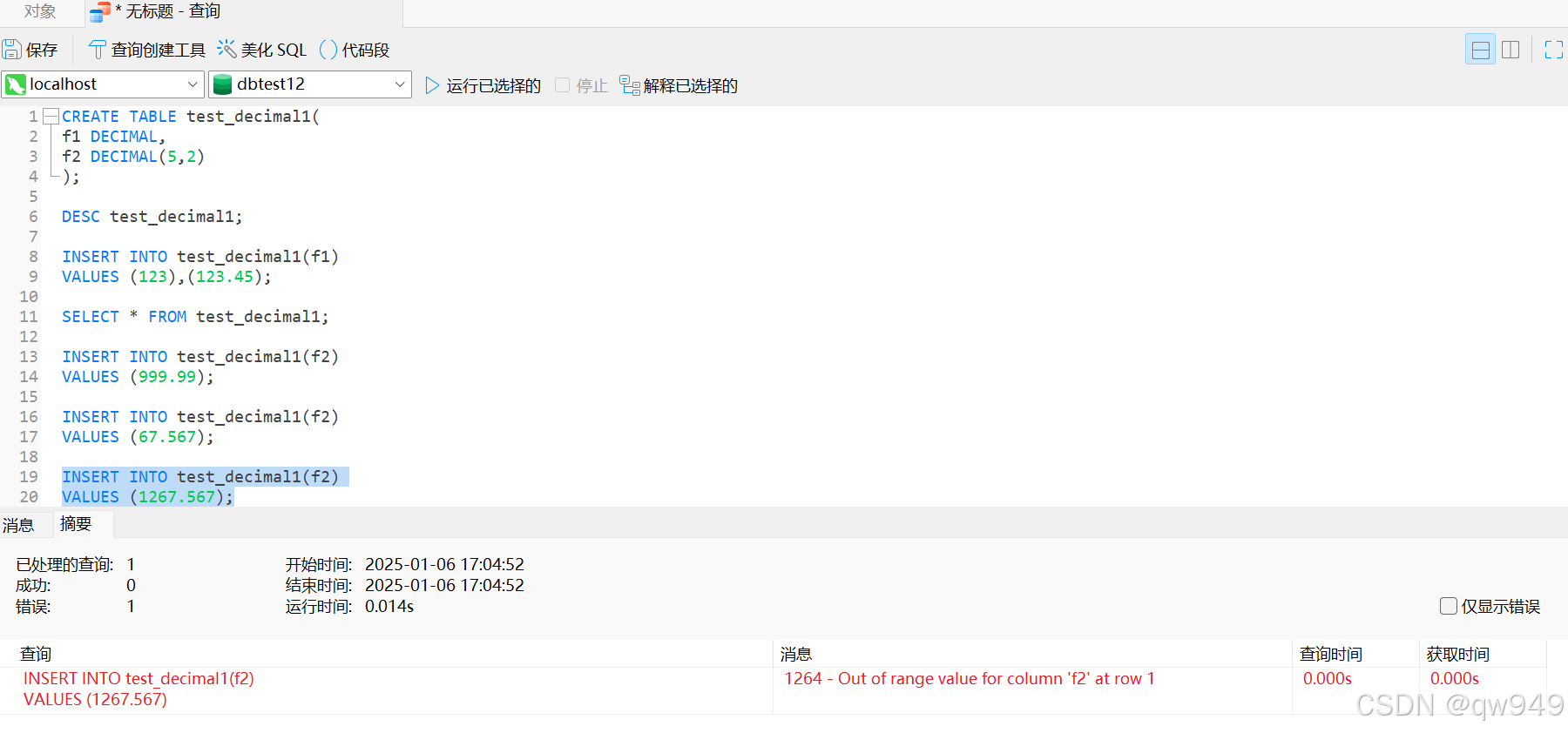 MySQL 12章——MySQL数据类型精讲_mysql decimal-CSDN博客