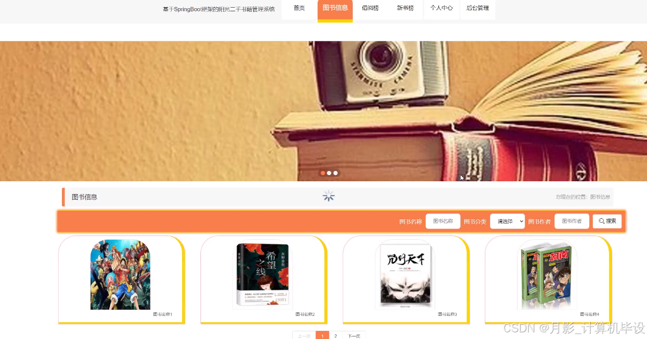 基于nodejsvue基于springboot框架的阳光二手书籍管理系统 开题源码程序论文 计算机毕业设计 Csdn博客