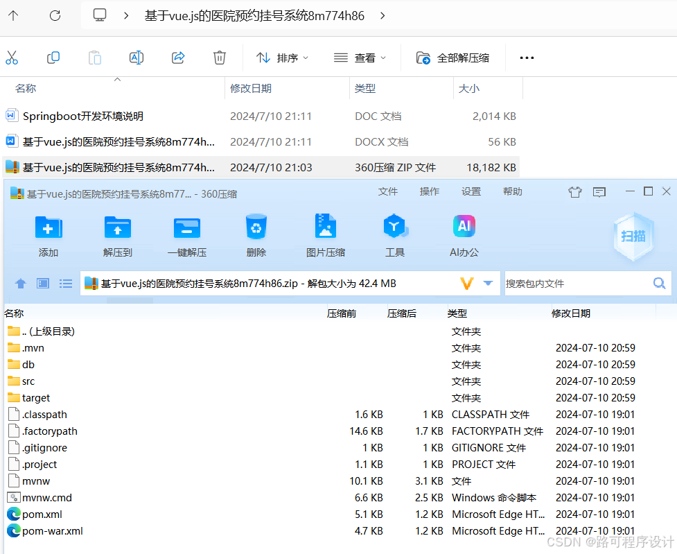 Springboot毕设基于vuejs的医院预约挂号系统论文程序部署 Csdn博客