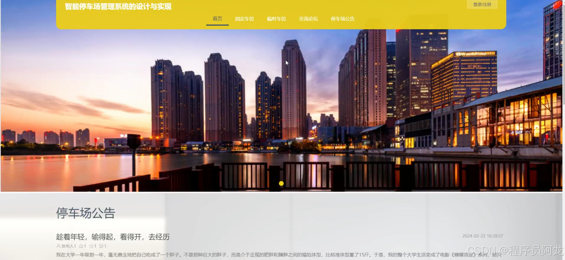 基于java的智能停车场管理系统设计与实现（源码定制开发）车辆入出管理、车位实时监控、收费统计系统、springbootvue前后端分离