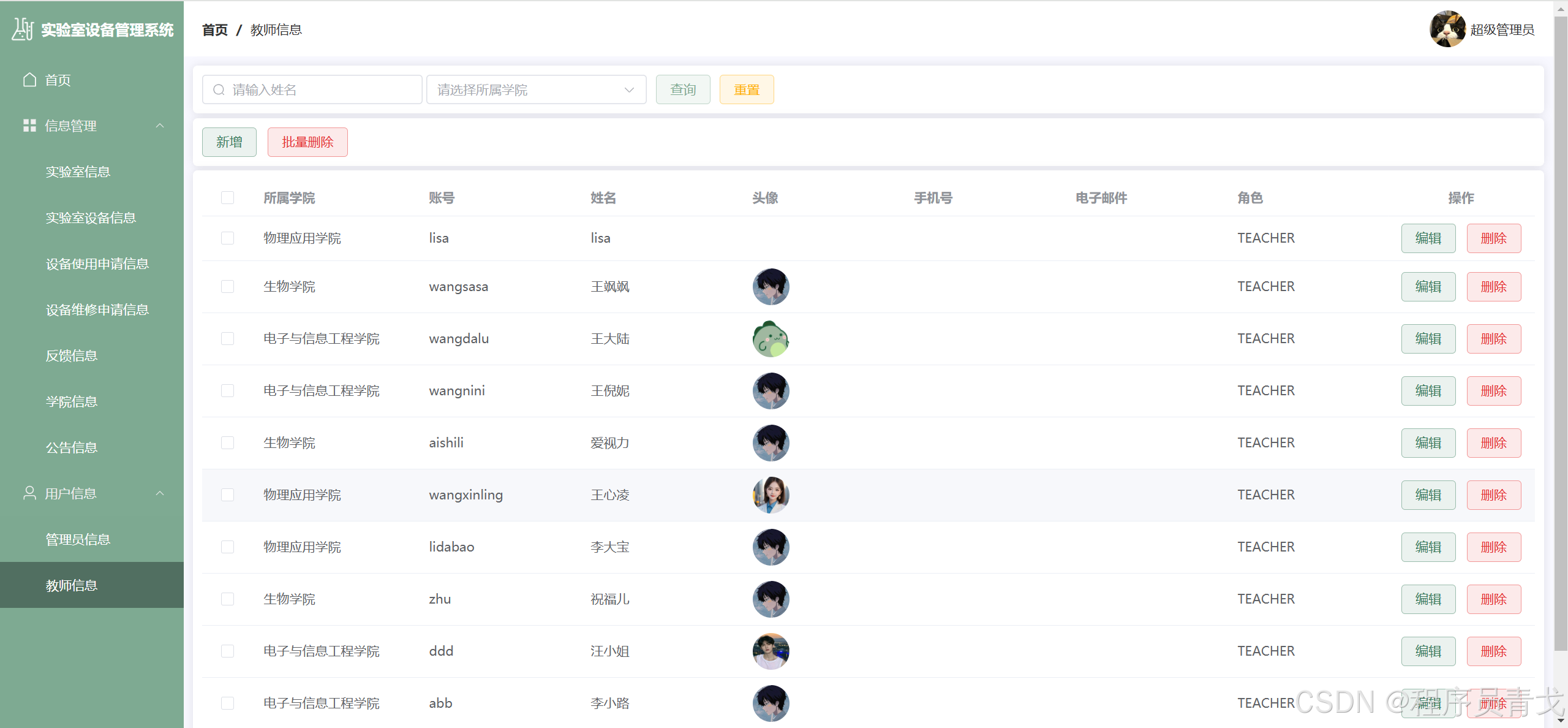 【从0带做】基于springboot3vue3的高校实验室设备管理系统基于vue3springboot的学校官网源码 Csdn博客