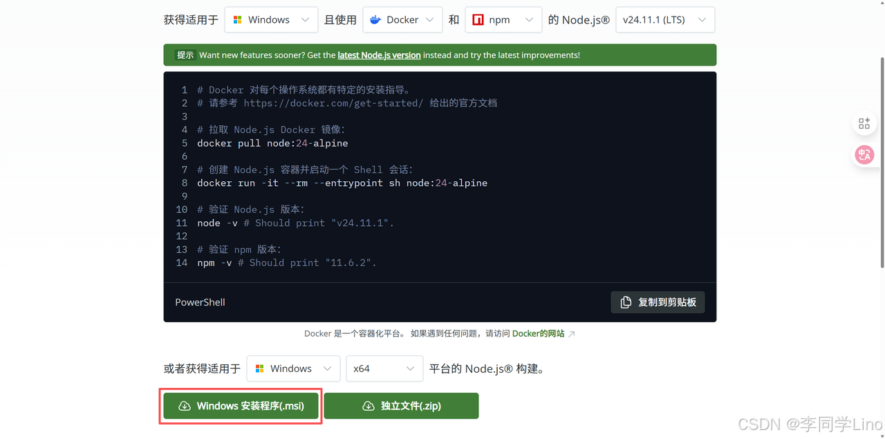 【2025年最新版】Node.js安装及环境配置超详细教程（以win11为例子）_nodejs安装及环境配置-CSDN博客