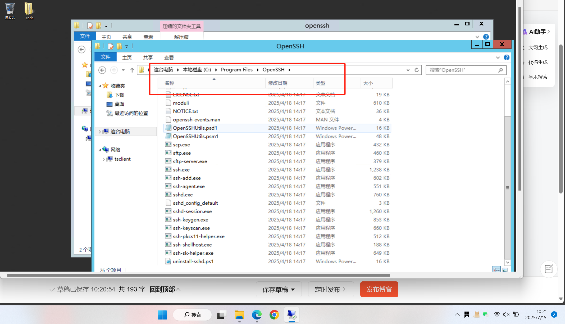 腾讯云服务器 Windows server 2012 64bit安装OpenSSH服务_windows server2012安装openssh-CSDN博客