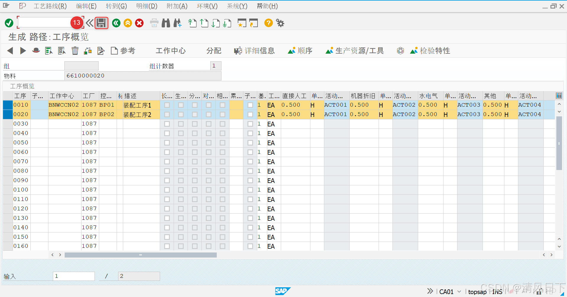 3 SAP前台操作手册-PP模块-工艺路线(Routing)创建、修改(删除)、显示(CA01,CA02,CA03-后台表 PLPO&PLKO ...