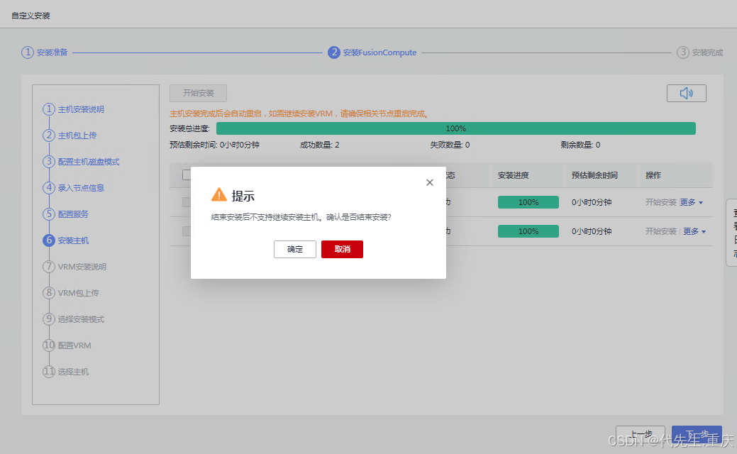 通过Web 工具部署FusionCompute 8.7.0虚拟化平台（一、部署Web安装工具和批量安装CNA）_fusioncompute web工具安装-CSDN博客