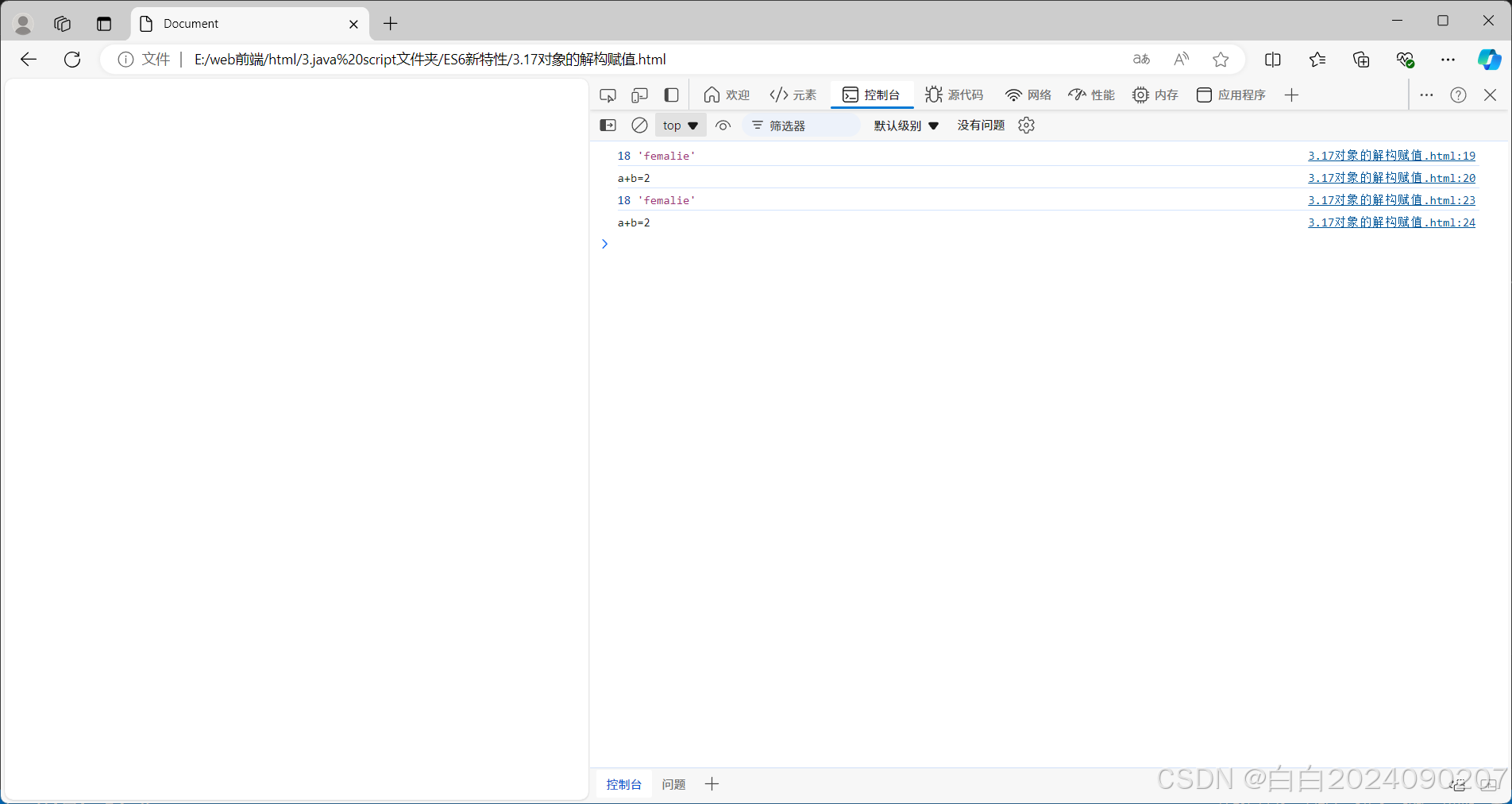 ES6新特性的学习_es6新特性在线学习-CSDN博客