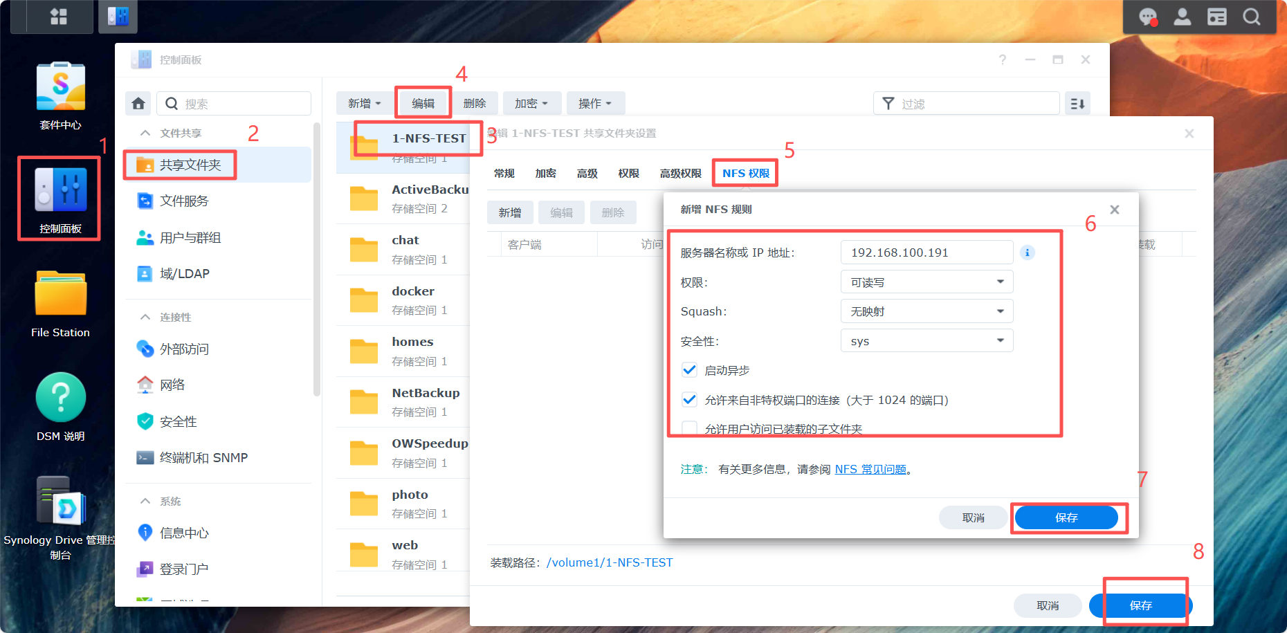 Linux通过NFS挂载群晖NAS共享文件夹_linux 挂载群晖-CSDN博客