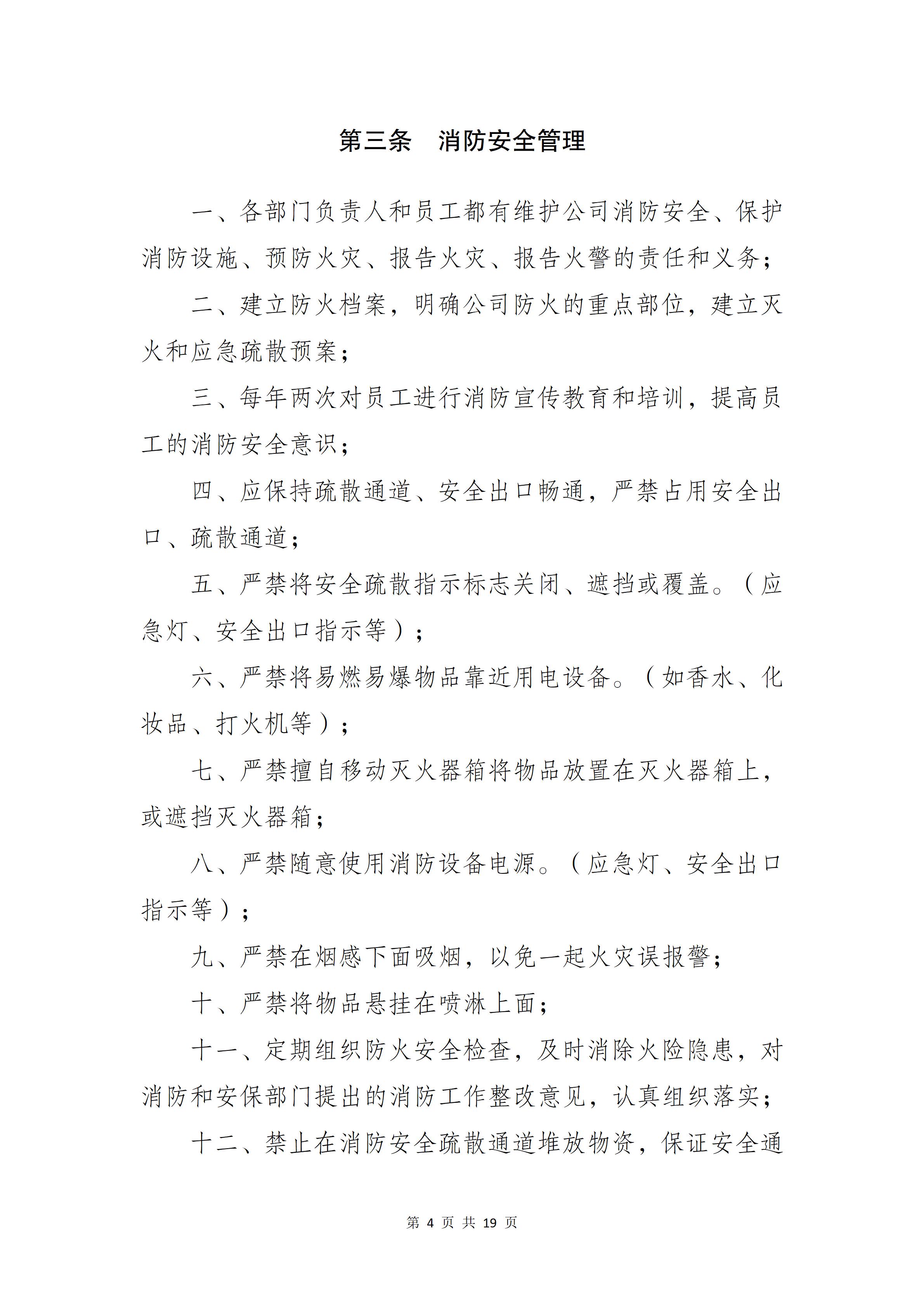 办公室安全管理制度参考模板（19页）-CSDN博客