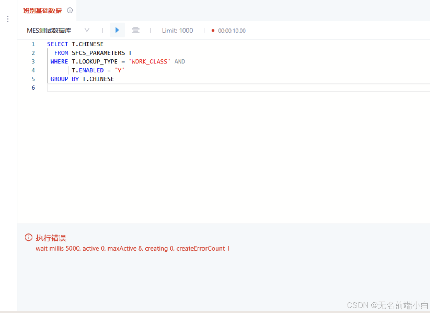 Datart BI 工具 连接 业务数据库失败,报错 wait millis 5001, active 0, maxActive 8, creating 0, createErrorCount ...