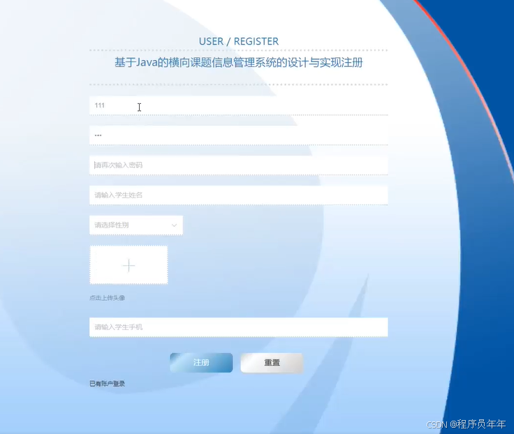 Springboot基于java的横向课题信息管理系统的设计与实现 Csdn博客
