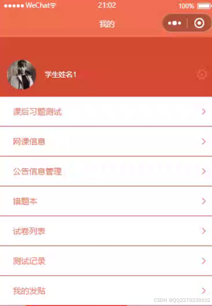 244基于java Jsp Ssm Springboot教育培训网课管理系统小程序网课观看进度（源码文档ppt运行视频讲解视频） Csdn博客