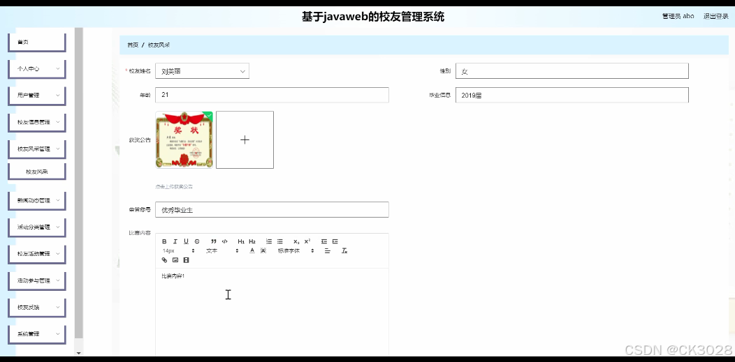 Springboot基于javaweb的校友管理系统thah6校友社交系统java Web Csdn博客