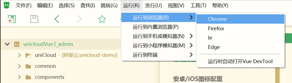 uniapp升级中心 uni-upgrade-center的使用步骤-CSDN博客