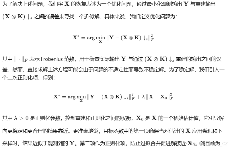 ConverseNet：Reverse Convolution and Its Applications to Image Restoration——反卷积及其在图像恢复中的应用-CSDN博客