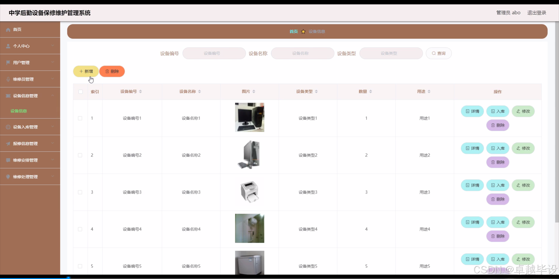 Java毕设项目中学后勤设备保修维护管理系统计算机（附源码系统数据库lw） Csdn博客