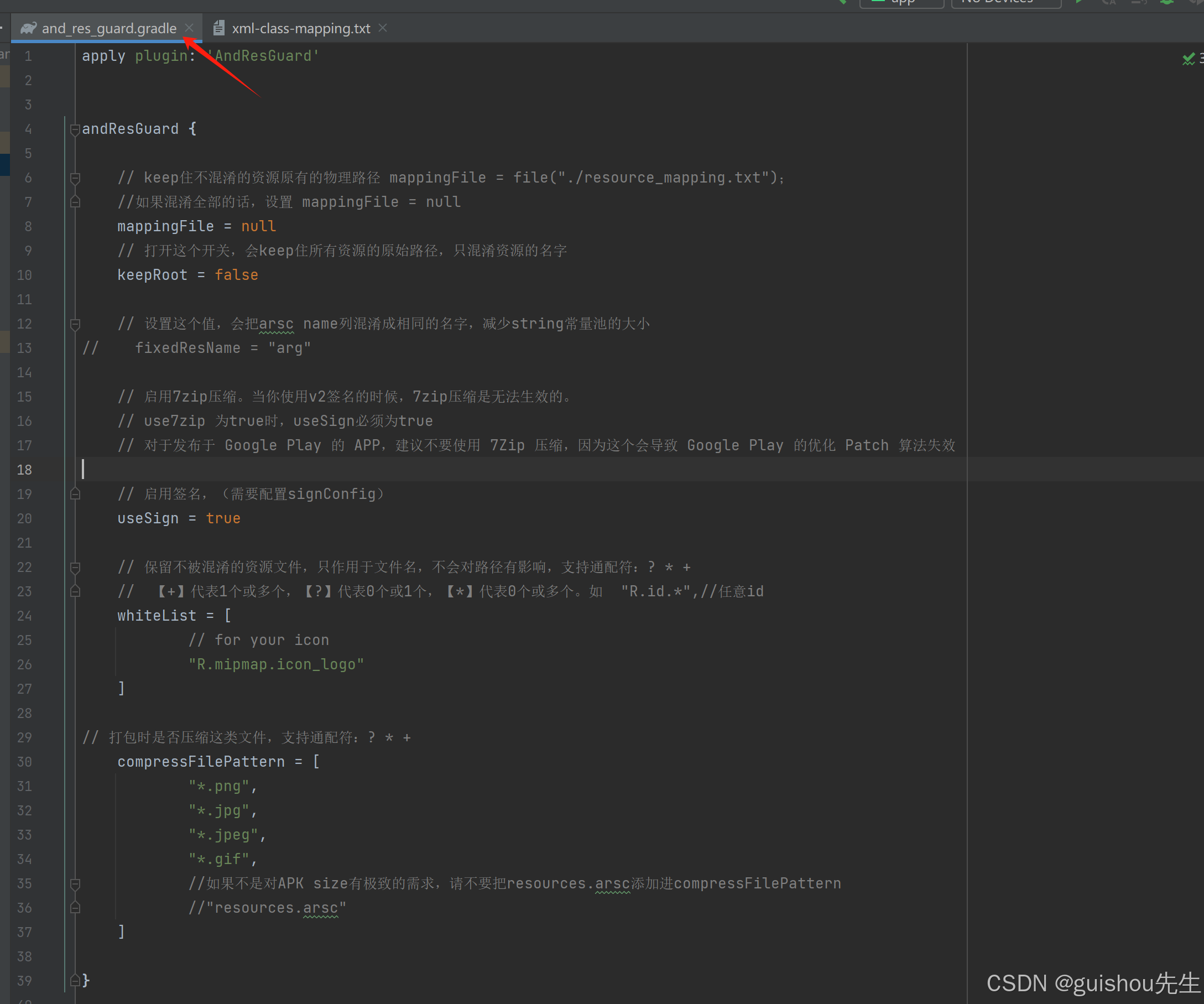 类混淆 以及资源混淆_xmlclassguard-CSDN博客