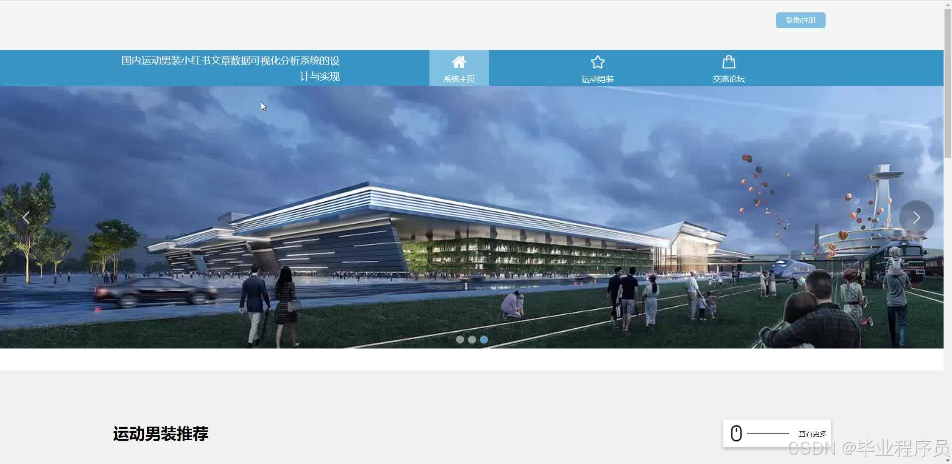 hadoop+Spark+django基于大数据技术的国内运动男装小红书文章数据可视化分析系统(源码+文档+调试+可视化大屏)-CSDN博客