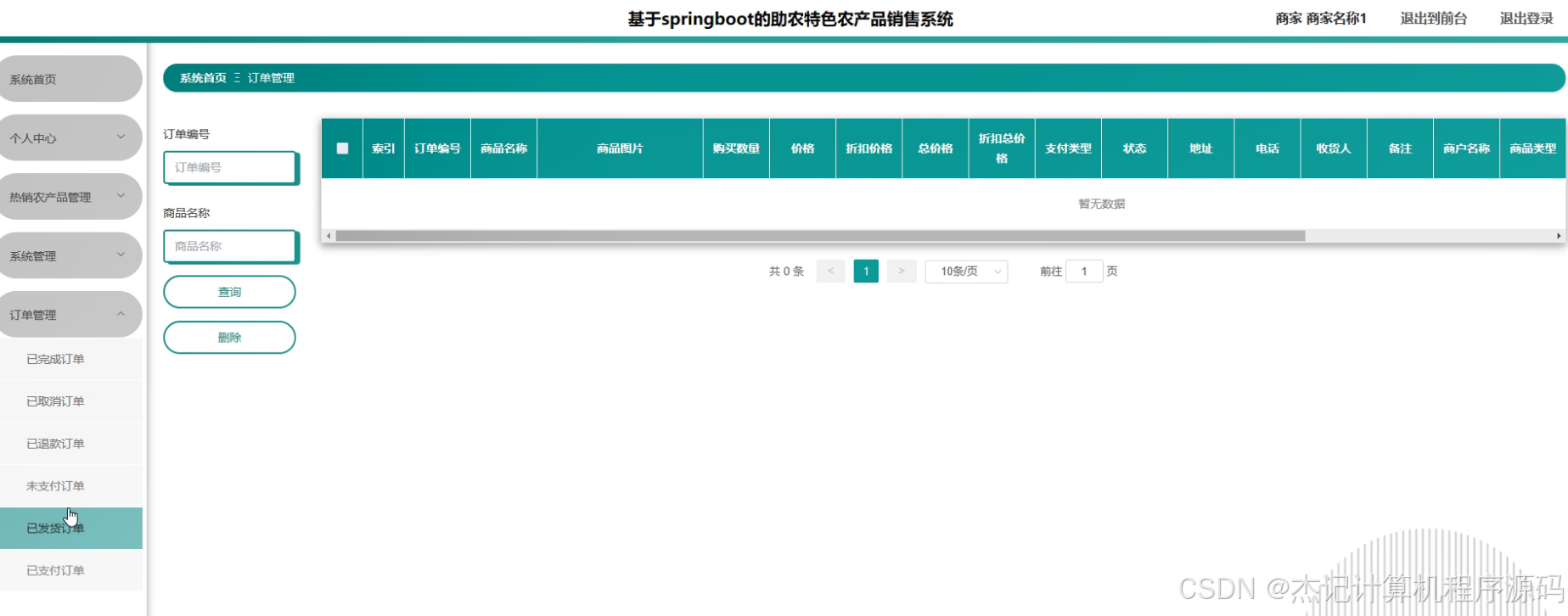 【开题报告】基于springbootvue助农特色农产品销售系统(程序源码论文 计算机毕业设计 基于spring Boot和vue的特色农产品数字化交易平台设计与实现”论文的开题报告