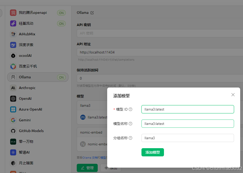 使用CherryStudio、Ollama、腾讯云搭建本地个人知识库、智能体_cherry studio ollama-CSDN博客