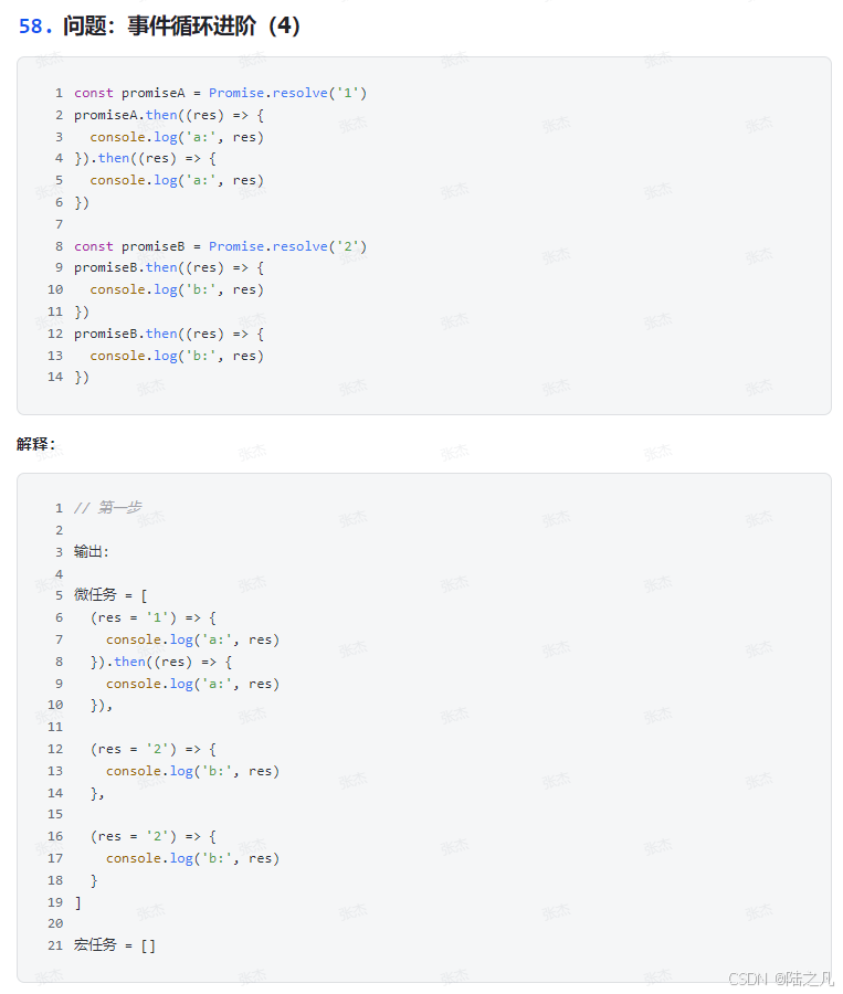 2024-前端面试题 --- (Javascript) 02-CSDN博客