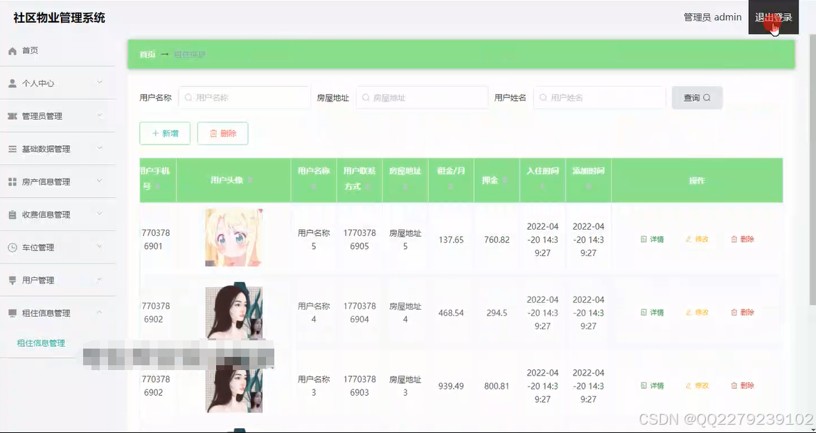 320java jsp SSM Springboot社区物业管理系统停车位管理（源码+文档+运行视频+讲解视频）-CSDN博客