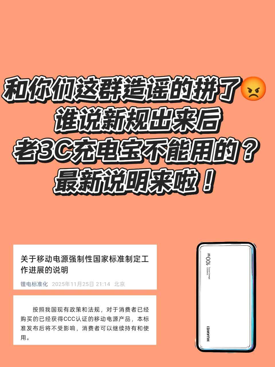 新规出来后，老3C充电宝不能用？官方说明来啦！-CSDN博客