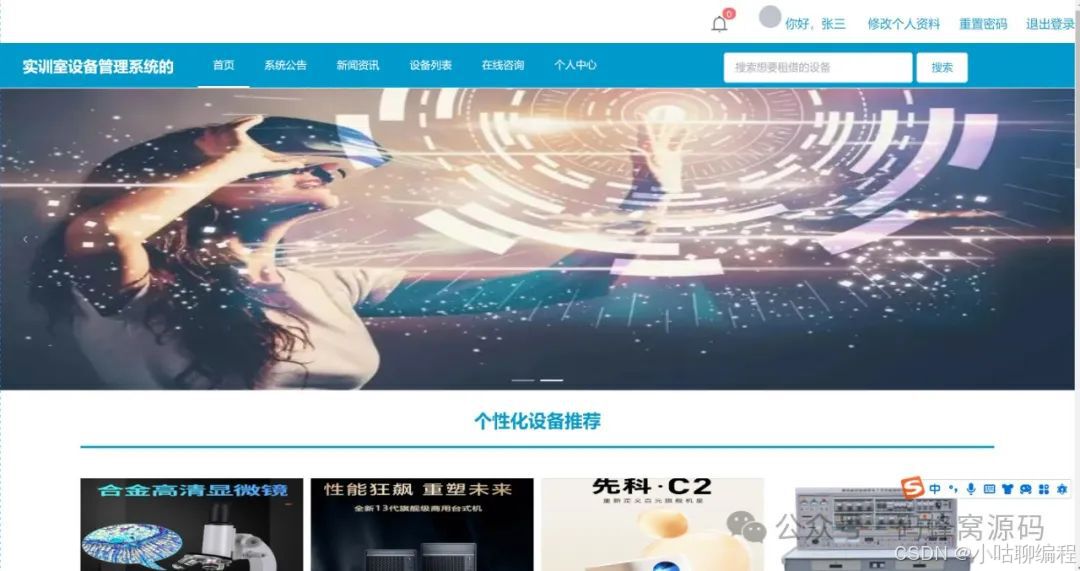 【开题报告论文源码】基于springbootvue的实训室设备管理系统 Csdn博客