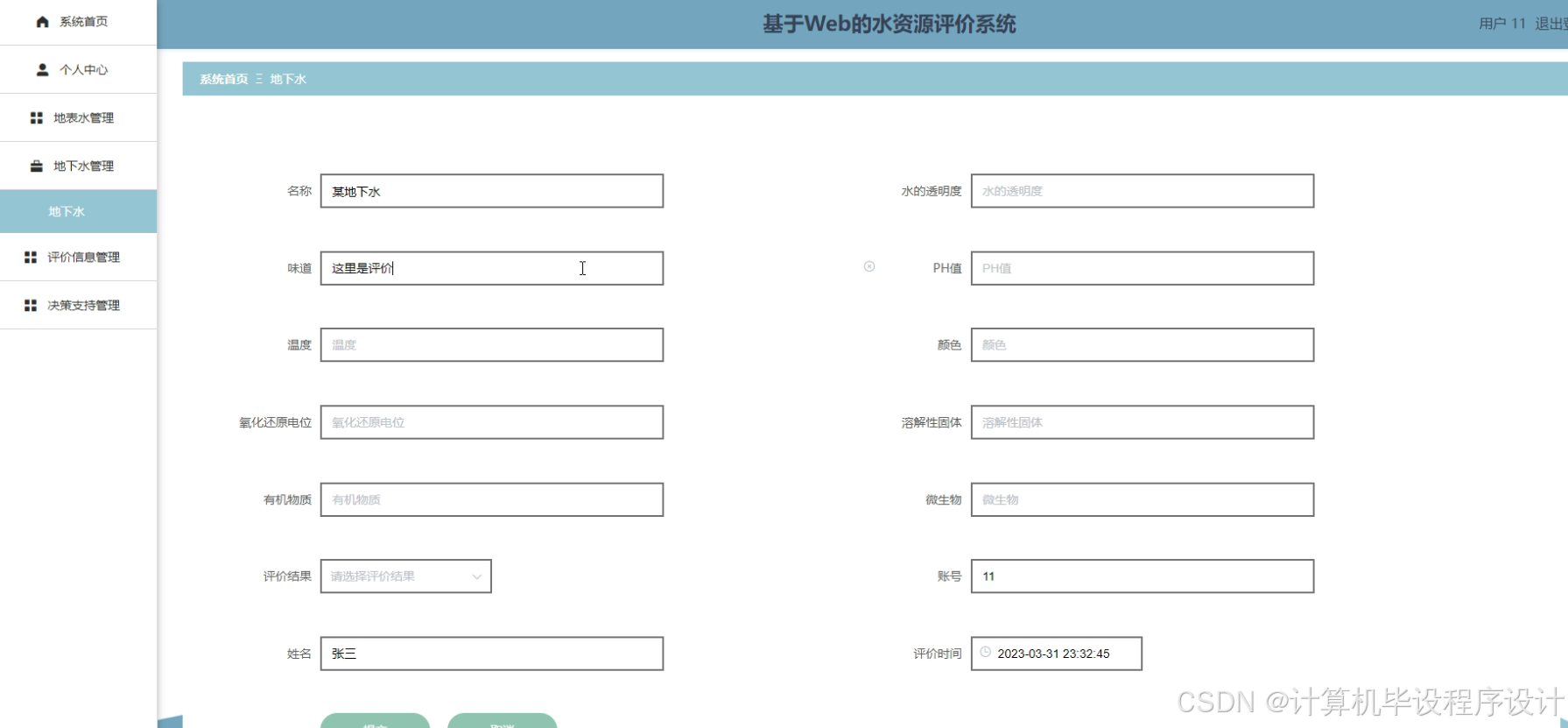 【开题报告】基于springbootvue基于web的水资源评价系统(程序源码论文 计算机毕业设计springbootvue基于