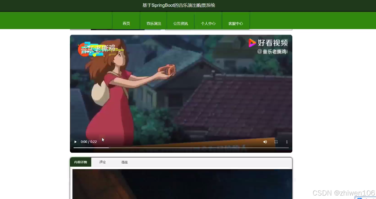 基于nodejsvue基于springboot的音乐演出购票系统 开题源码程序论文 计算机毕业设计 Csdn博客