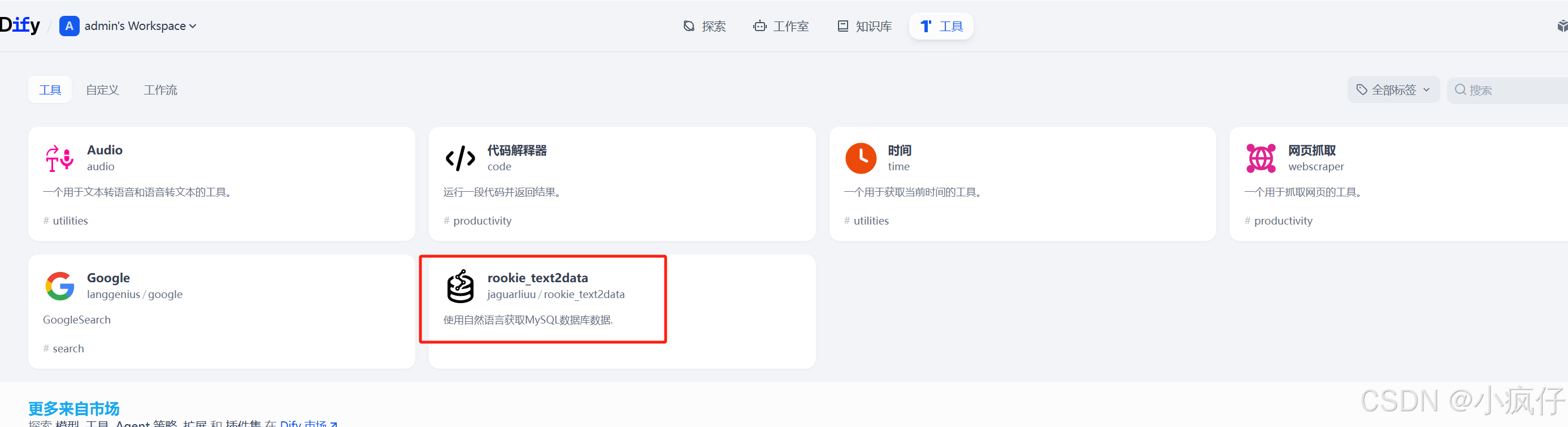 dify结合rookie_text2data连接数据库_dify rookie text2data-CSDN博客