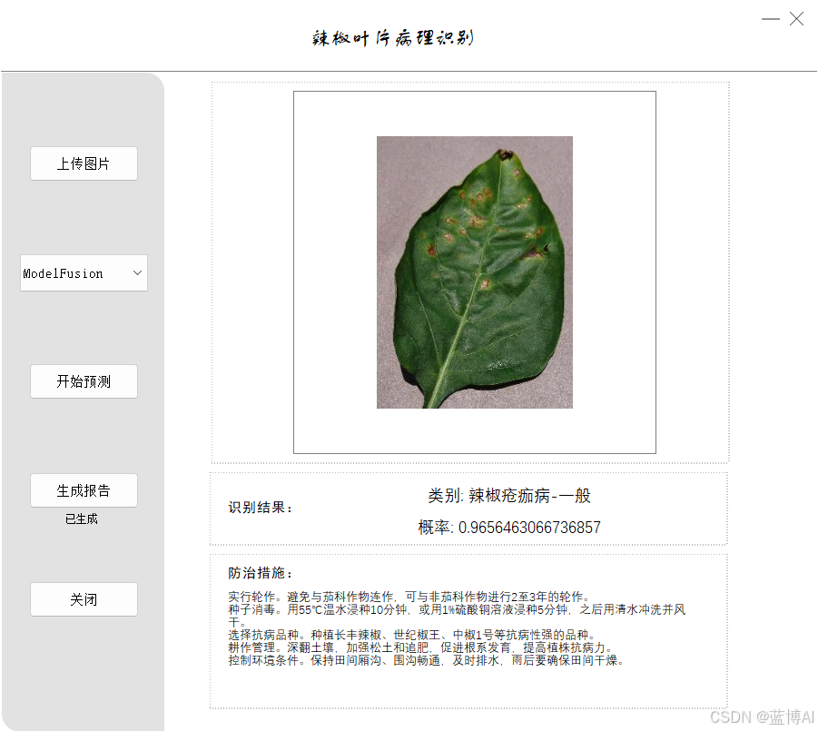 基于卷积神经网络的辣椒病虫害识别与防治系统,vgg16,resnet,swintransformer,模型融合(pytorch框架,python代码)辣椒病虫害数据集 Csdn博客