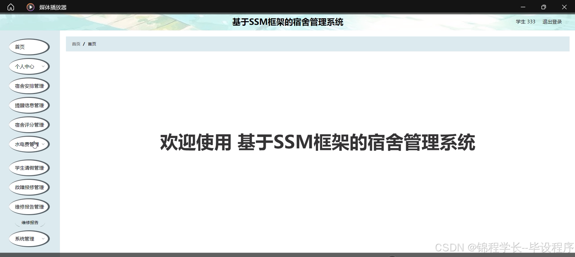 基于ssm+vue基于框架的宿舍管理系统(开题报告+源码+论文)-CSDN博客