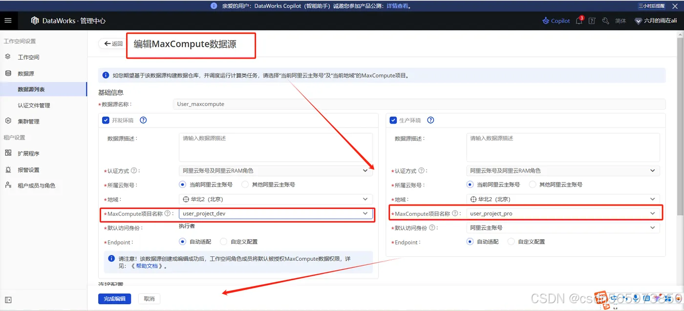DataWorks产品测评|基于DataWorks和MaxCompute产品组合实现用户画像分析-CSDN博客