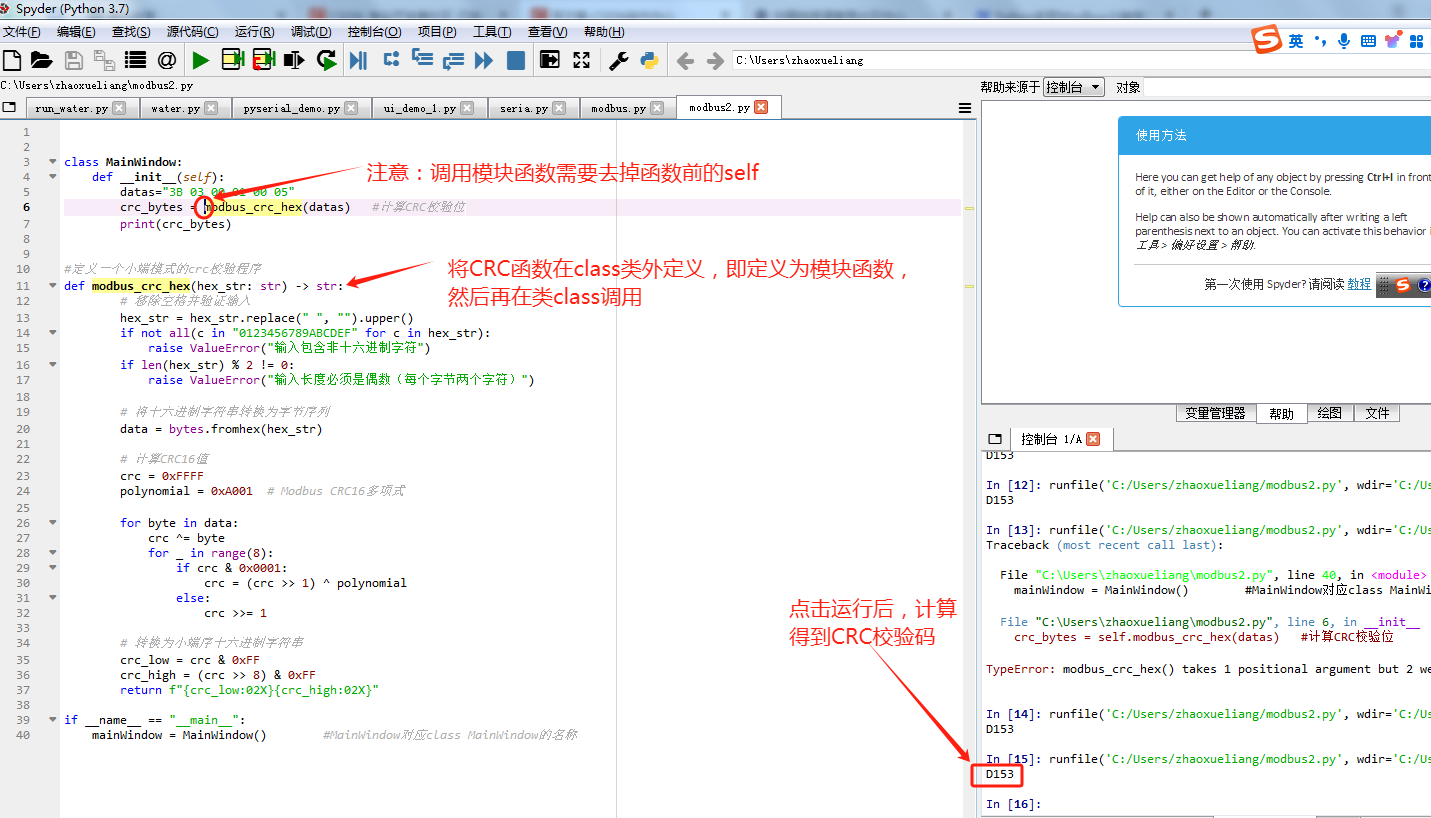 python避雷:TypeError: crc() takes 1 positional argument but 2 were given ...