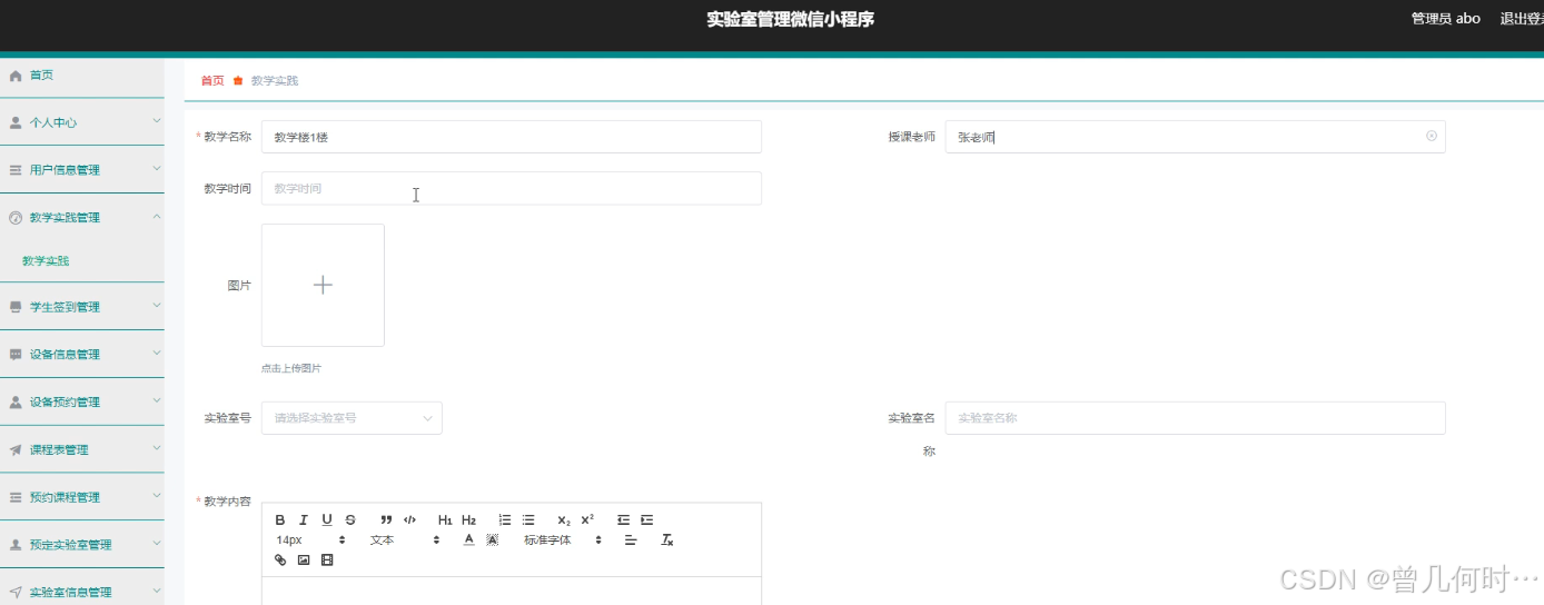 基于微信小程序的实验室管理系统的设计与实现 基于微信小程序实验室样品管理系统的设计和实现” Csdn博客