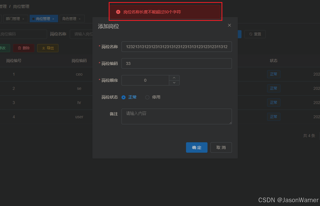 RuoYi学习之参数验证_ruoyi 参数校验-CSDN博客