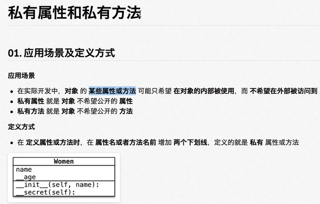 Python面向对象:私有属性和私有方法python伪私有属性和私有方法 Csdn博客