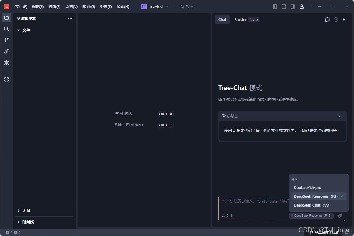 Ai生产力工具_trea国际版-CSDN博客
