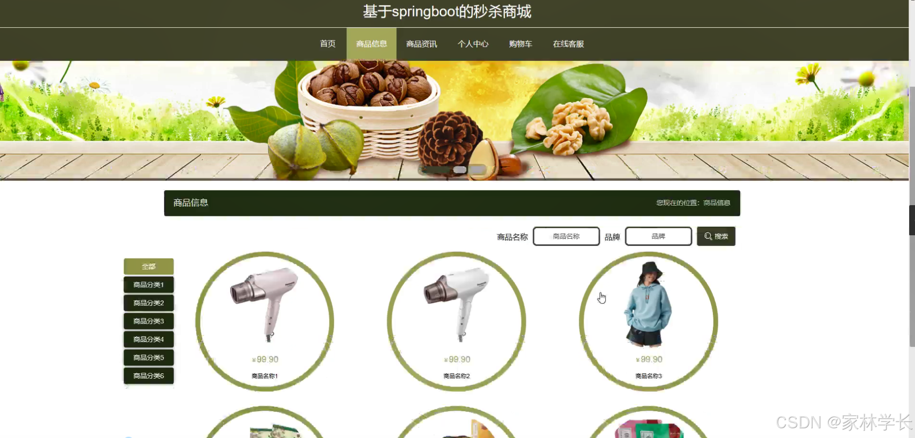 Java计算机毕业设计基于springboot的秒杀商城(开题程序论文) Csdn博客