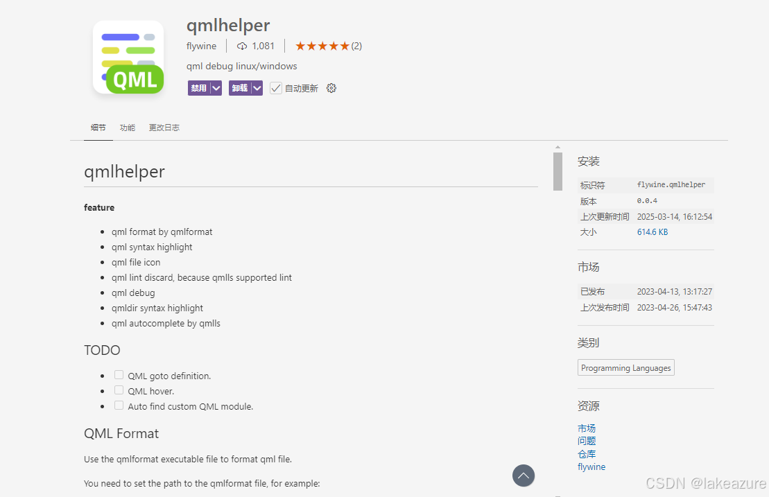 如何使用vscode调试QML代码_vscode qml-CSDN博客