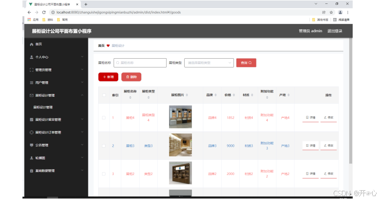 weixin165展柜设计公司平面布置小程序的分析与设计springboot(文档+源码)_kaic-CSDN博客