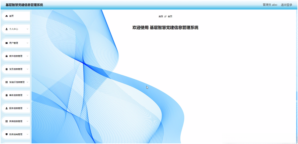 java/php/node.js/python基层智慧党建信息管理系统【2024年毕设】-CSDN博客