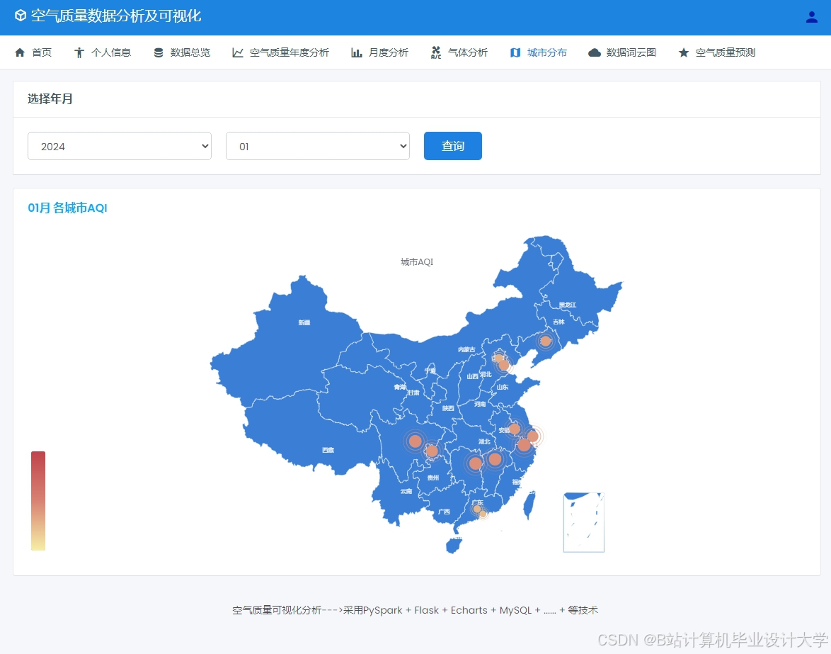 计算机毕业设计hadoopsparkhive空气质量预测系统 空气质量大数据分析可视化 大数据毕业设计源码lw文档ppt讲解hadoophive数据分析综合案例 Csdn博客