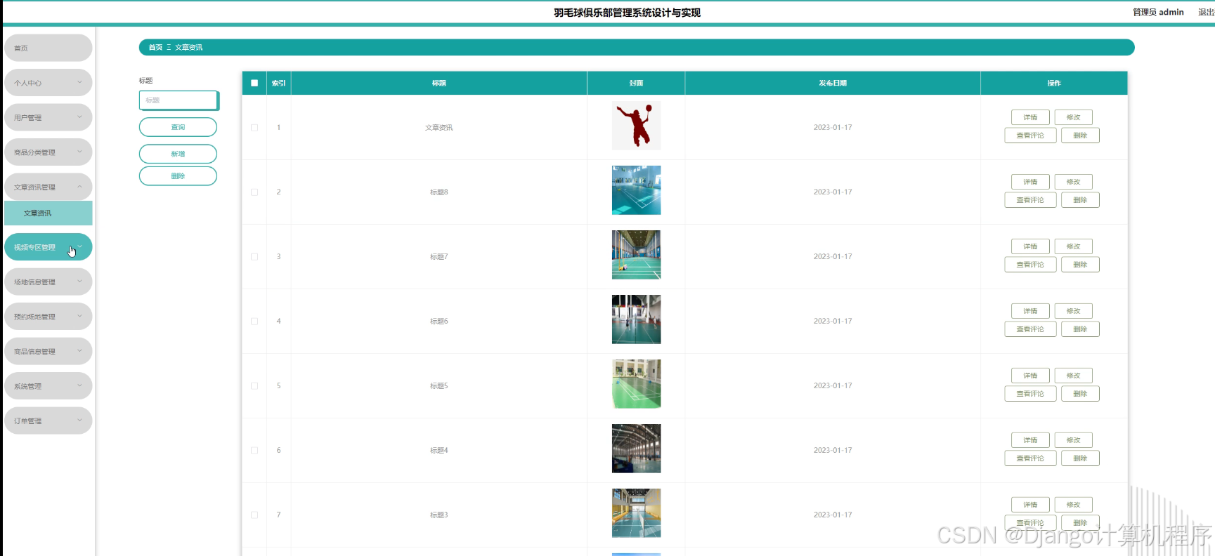 【开题报告】基于springbootvue羽毛球俱乐部管理系统设计与实现（程序源码论文 计算机毕业设计毕设 智慧羽毛球俱乐部开题报告 Csdn博客