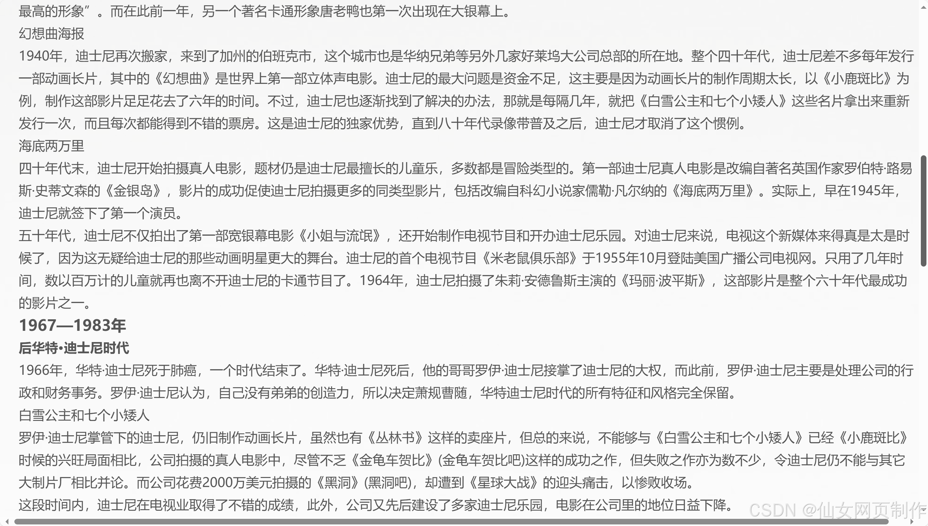 364.大学生HTML期末大作业 —【迪士尼影视电影网页(6页)】 Web前端网页制作 html+css+js-CSDN博客