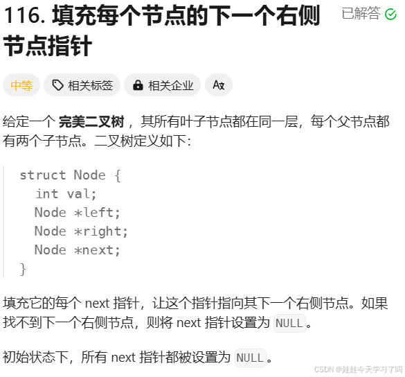 Leetcode 做题记录 116填充每个节点的下一个右侧节点指针 Csdn博客