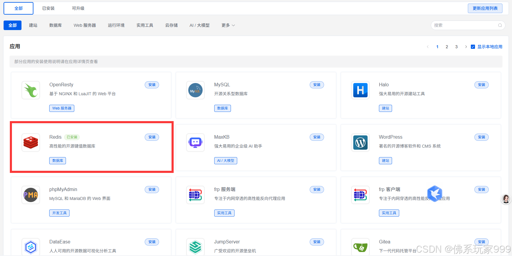 1Panel+docker管理redis数据库_1panel docker-CSDN博客
